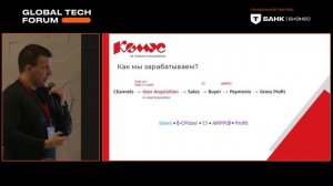 Цифровизация бизнес-процессов | GLOBAL TECH FORUM
