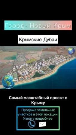 Крым. Строительство. Ближайшее будущее. Новый Крым