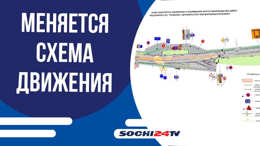 Схема движения в центре Сочи изменится: когда и почему?