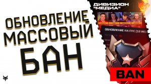 МАССОВЫЙ БАН ЗА ЧИТЫ НА РМ ВАРФЕЙС!ОТМЕНА ОБНОВЛЕНИЯ WARFACE АВГУСТА!ИТОГИ ТУРНИРА 1 НА 1!ПВЕ АРЕС!