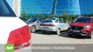 Возле окружной больницы расширят парковку. Нижневартовск