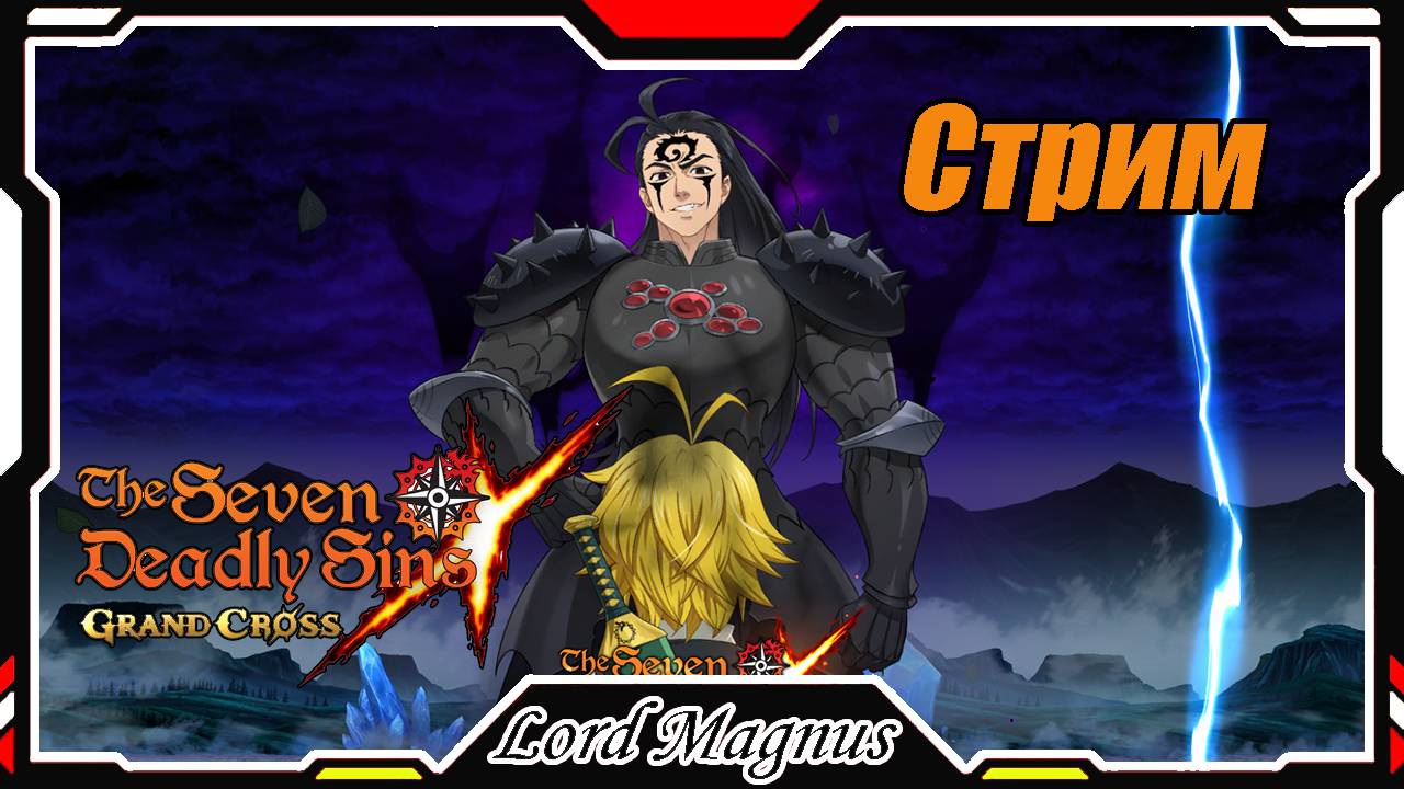 The Seven Deadly Sins: Grand Cross. Фестиваль. Новая рандомная арена. Тащим! + Рандомайзер