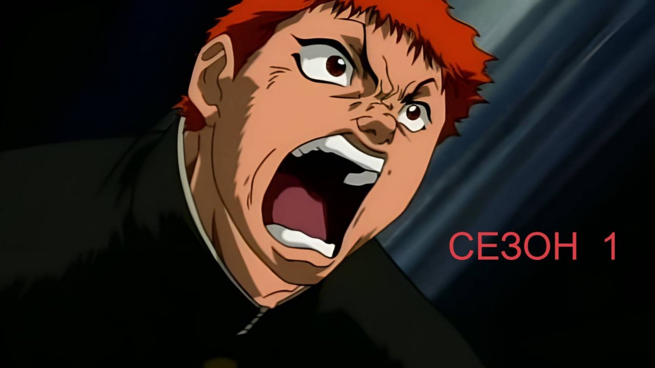 Сериал Боец Баки / Grappler Baki Сезон 1 серия  10