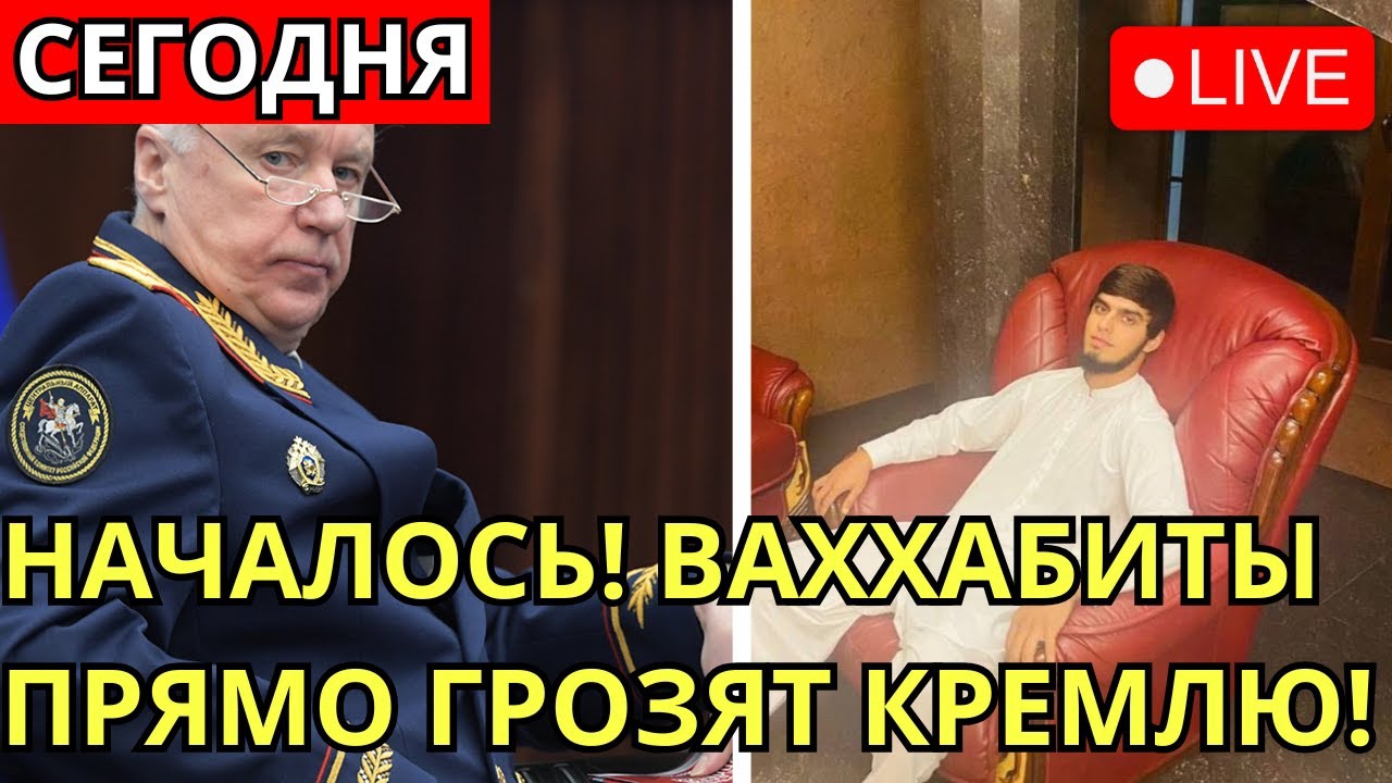 ВАХХАБИТ С ПАСПОРТОМ РФ: «МНЕ ДОСТАЛАСЬ СТРАНА, КОТОРУЮ Я ХОЧУ ПЕРЕДЕЛАТЬ» — ФСБ УДАРИЛА ПЕРВОЙ
