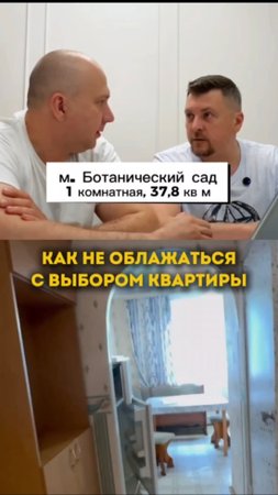 Как не облажаться с выбором квартиры