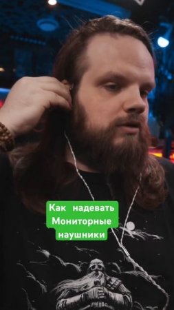 Как надевать мониторные наушники
