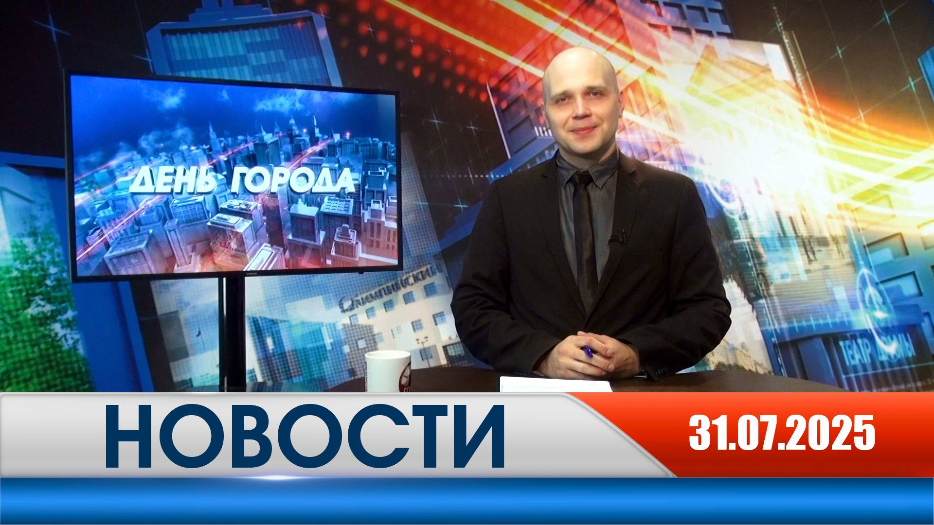 День города - новости Рязани 31.07.2025