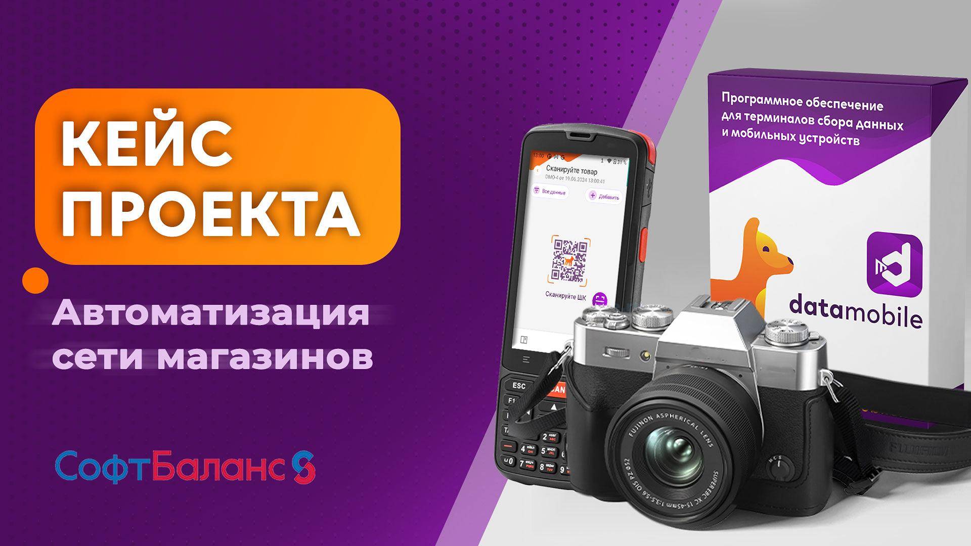 Автоматизация инвентаризации в сети розничных магазинов