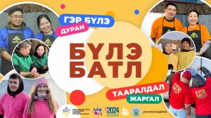 «Булэ батл» - 4 выпуск