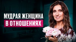 Как СТАТЬ ЖЕНЩИНОЙ, которая получает в отношениях ВСЕ, ЧТО ЗАХОЧЕТ