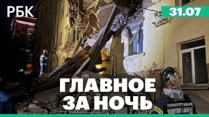 США ввели самые масштабные за семь лет санкции против Ирана. Обрушение стены в Уфе