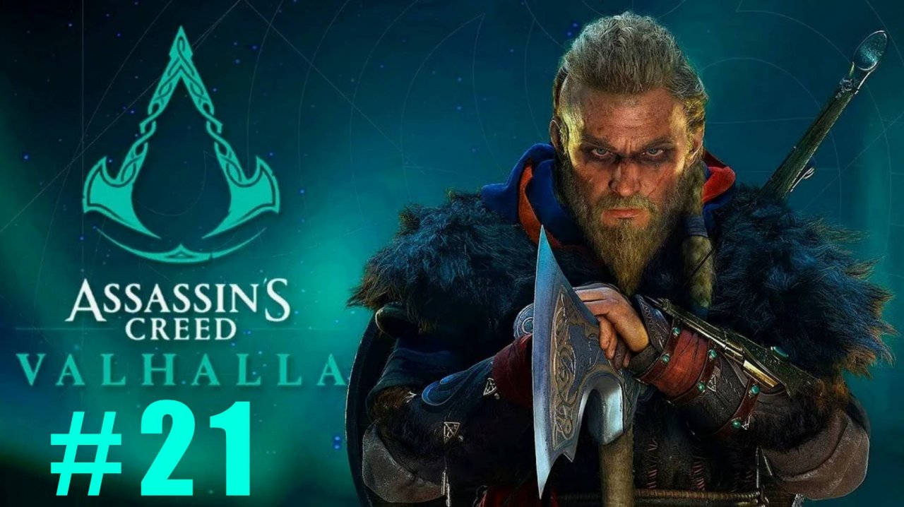 Прохождение Assassins Creed Valhalla #21 Возвращение былой славы #assassinscreed #PS5 #ubisoft