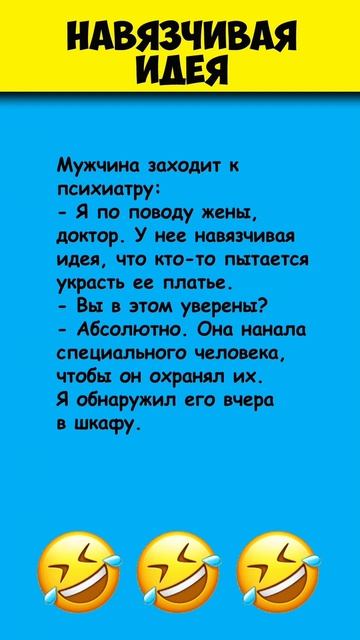 Навязчивая идея анекдот