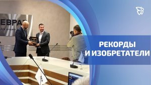 На ЕВРАЗ НТМК наградили лучших новаторов, рационализаторов и изобретателей