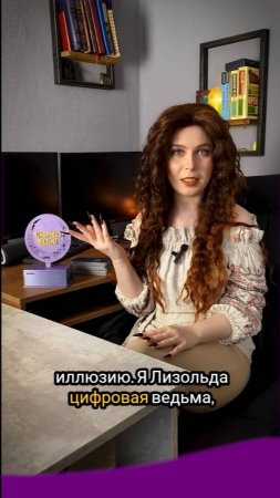 Анонс Цифровой ведьмы