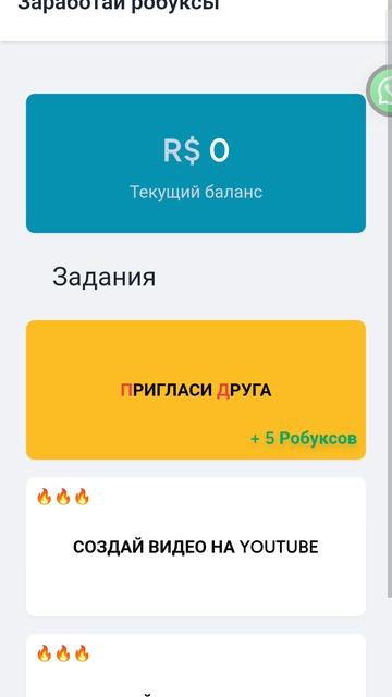 Робуксы халява