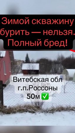 Бурение скважины на воду зимой в Витебской области и всей Беларуси🇧🇾