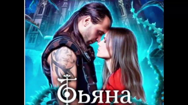 Татьяна. Любовное фэнтези. Аудиокнига.