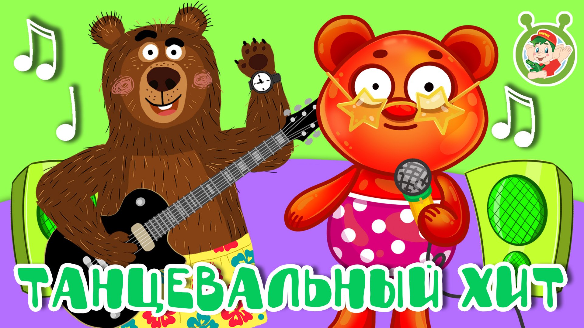 ТАНЦЕВАЛЬНЫЙ ХИТ ☺ МУЛЬТиВАРИК ТВ ♫ ПЕСЕНКИ ДЕТСКОГО САДА ♫ СБОРНИК ПЕСЕН МУЛЬТИКОВ 0+