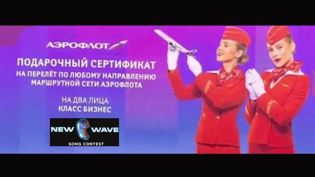 Подарочный сертификат Аэрофлота - официального авиаперевозчика Новой волны