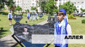 Аллея памяти и славы