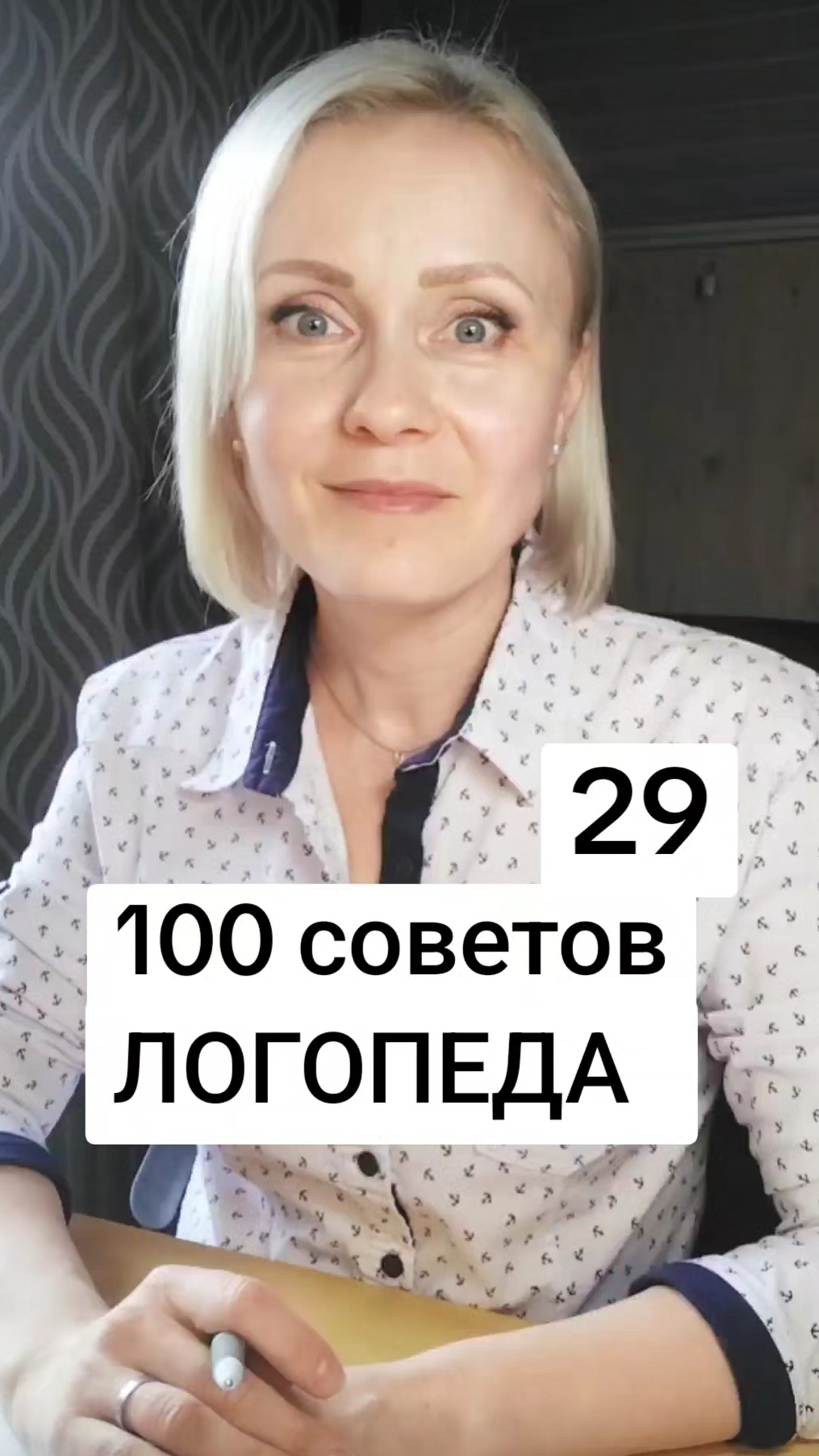 🟢 29. 100 советов ЛОГОПЕДА  #инсульт #чмт #реабилитация #восстановление речи #100советовЛОГОПЕДА
