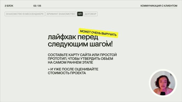 2.2 коммуникация с клиентом | dzendesign