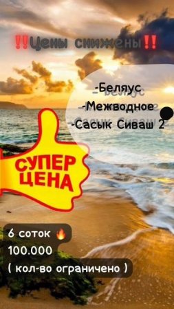 Цена супер. Межводное Крым.