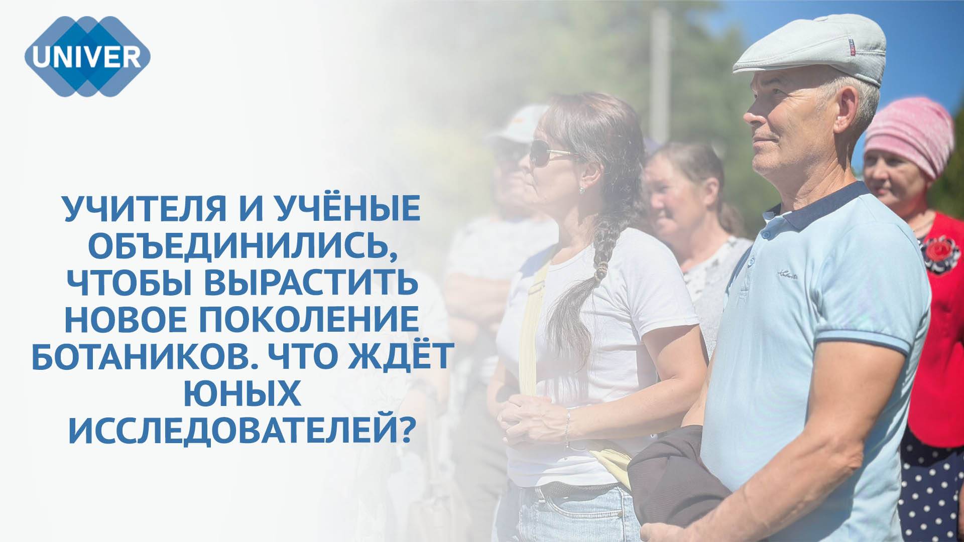 БОТАНИКА СБЛИЖАЕТ: КФУ ПОМОГАЕТ ШКОЛЬНИКАМ ТАТАРСТАНА ПОЛЮБИТЬ РАСТЕНИЯ