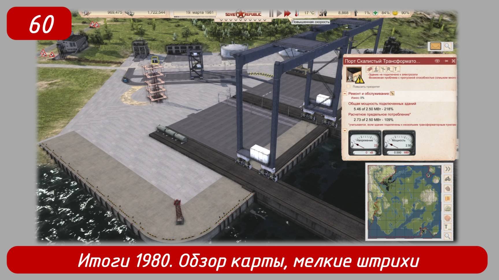 Эпизод 60 
Итоги 1980, обзор, мелкие штрихи