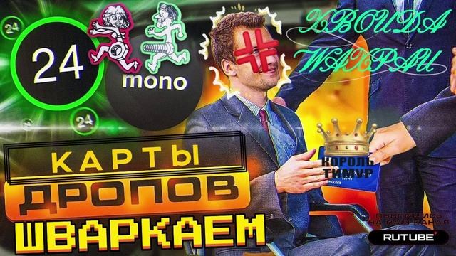 БЛОКИРУЕМ карты ДРОПОВ. Микс 5 #Мошенник #Аферист #дропы #Тимур Вкручивает #разводилы