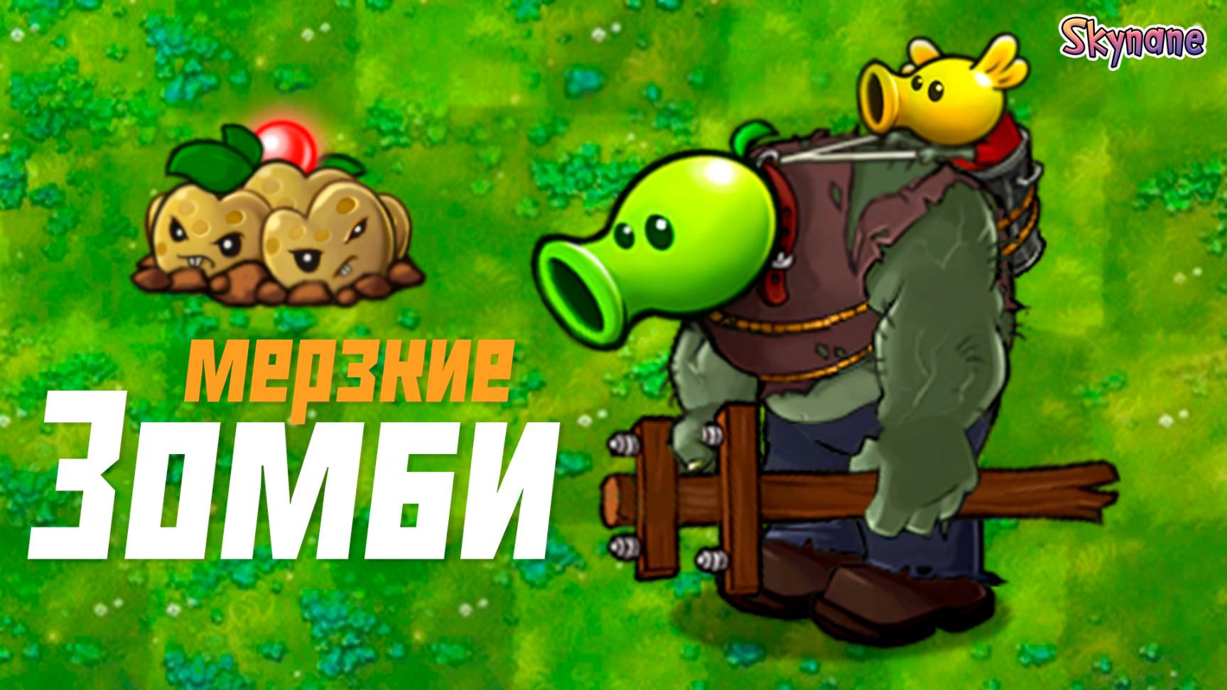 САМЫЕ МЕРЗКИЕ ЗОМБИ ВО ФЬЮЖН БРУТАЛ ЭКС | Plants vs Zombies fusion brutal EX [2]