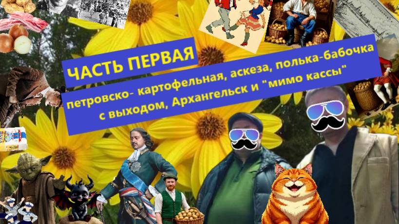 Отдел ИР. Картофельные блины тушенные с салом и луком. Часть 1.