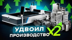 Лазер Goldmark 3кВт от Альтеза: Как Оазис Вент удвоил производство за 5 дней