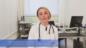Врач-пульмонолог, аллерголог Васильева Инна Александровна
