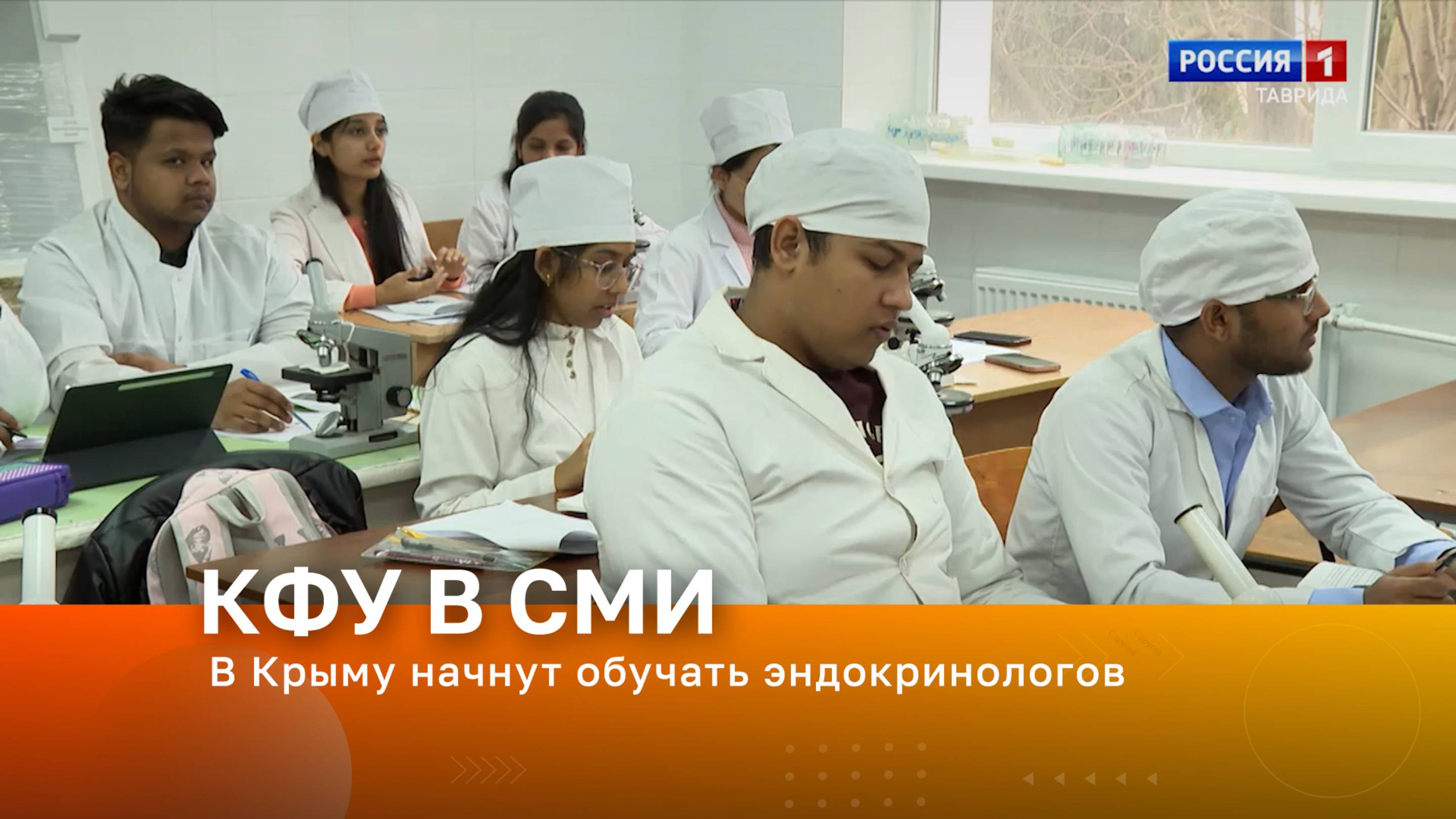 В Крыму начнут обучать эндокринологов