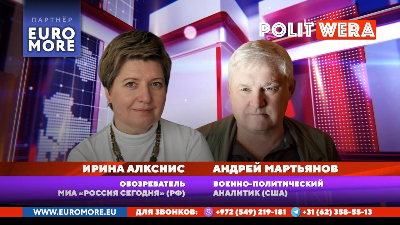 Градус обрушения и  Издержки мира.А.Мартьянов и И.Алкснис в прямом эфире