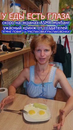 У еды есть глаза - тизер