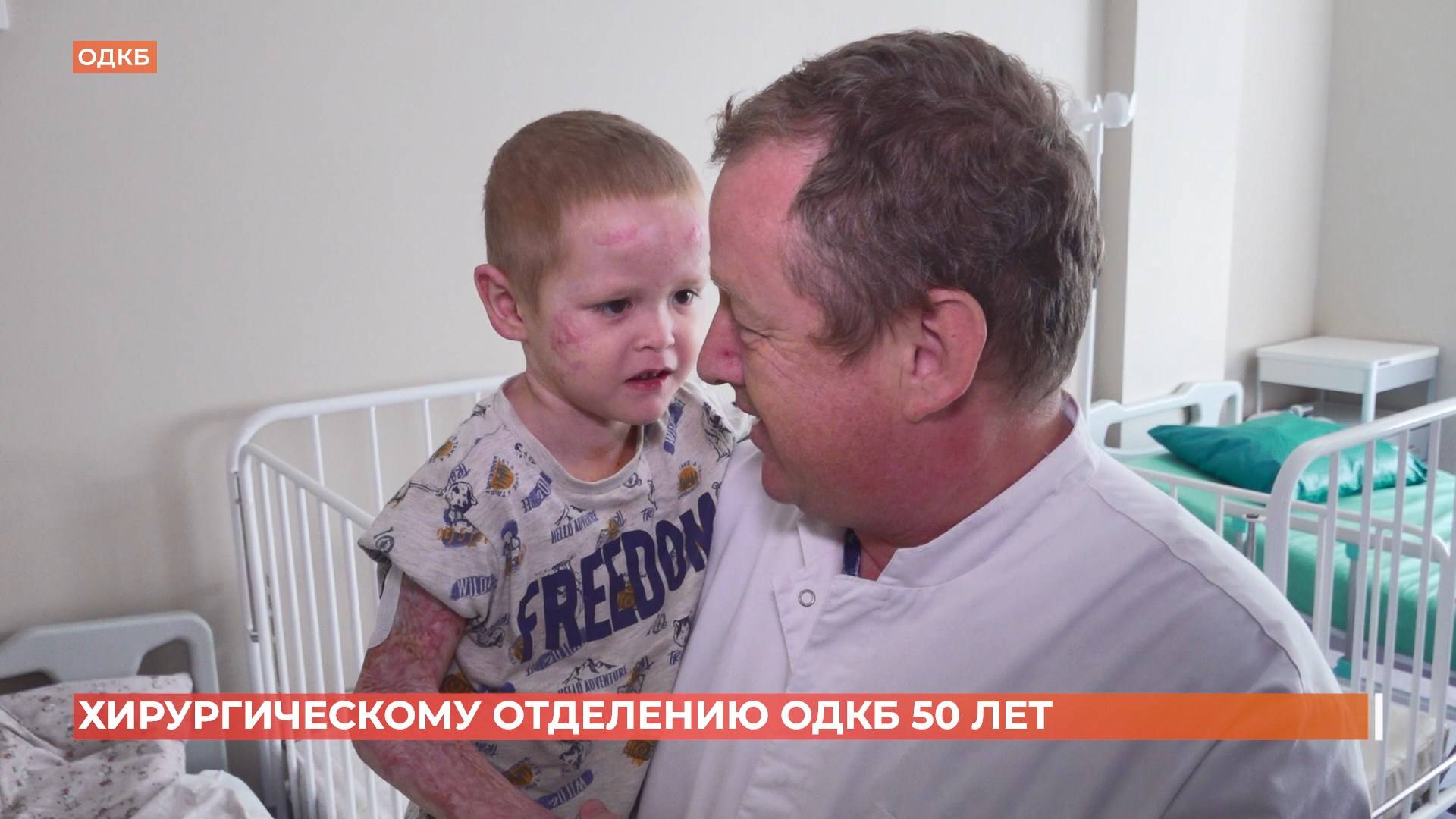 Хирургическому отделению ОДКБ 50 лет!
