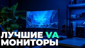 💻 Рейтинг VA мониторов 2025: ТОП-10 лучших для работы и развлечений!