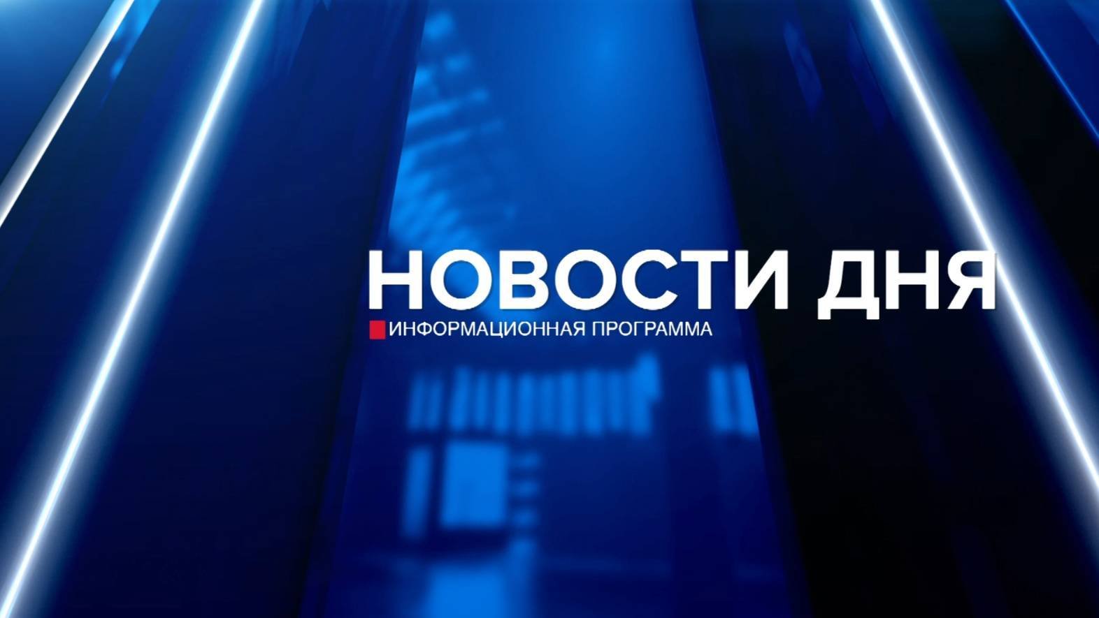 Новости дня 17.07.25 19:00
