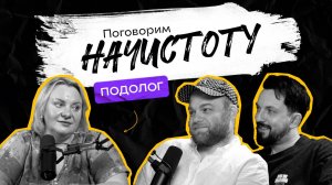 Подолог о здоровье ногтей и ног: Как обувь влияет на появление мозолей? / ПОДКАСТ НАЧИСТОТУ