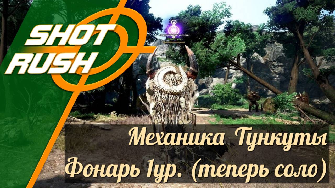 Black Desert BDO: Как правильно фармить спот Тункута - Фонарь Декии 1ур. (теперь в одного)