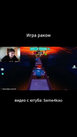 игра раком