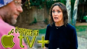 ≪Платонические отношения≫: премьера 2 сезона - 6 августа 2025 г. на "Apple TV+" (трейлер без пер.)