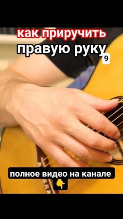 Семиструнная гитара. Постановка правой 9 #гитара с нуля