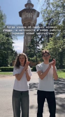 Ошибки учёных