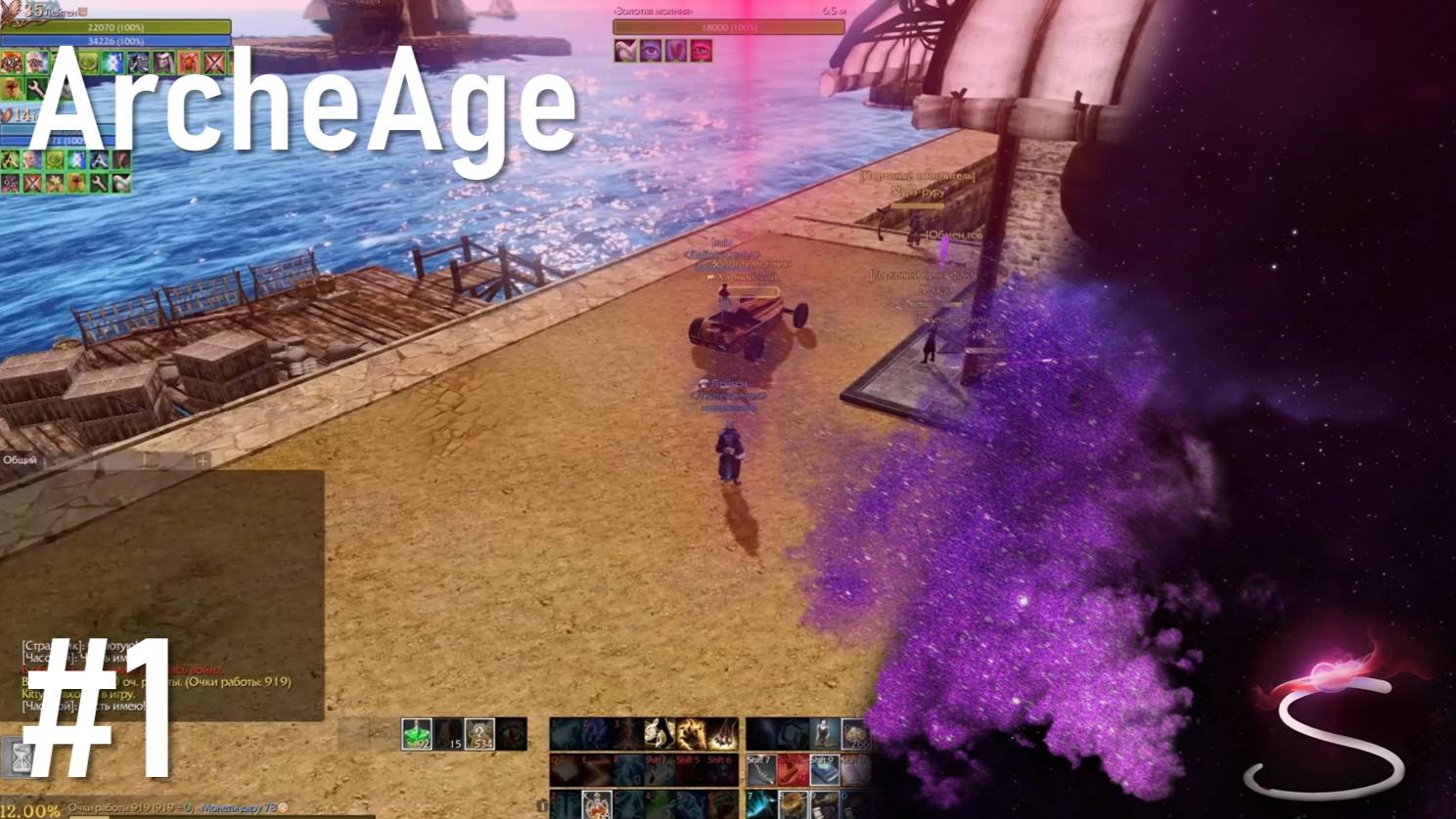 Лоулэвл тусовки в ArcheAge#1 [Нарезка]