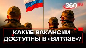 Центр специальной подготовки «Витязь» в Подмосковье: какие вакансии доступны?