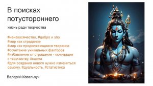 В поисках потустороннего